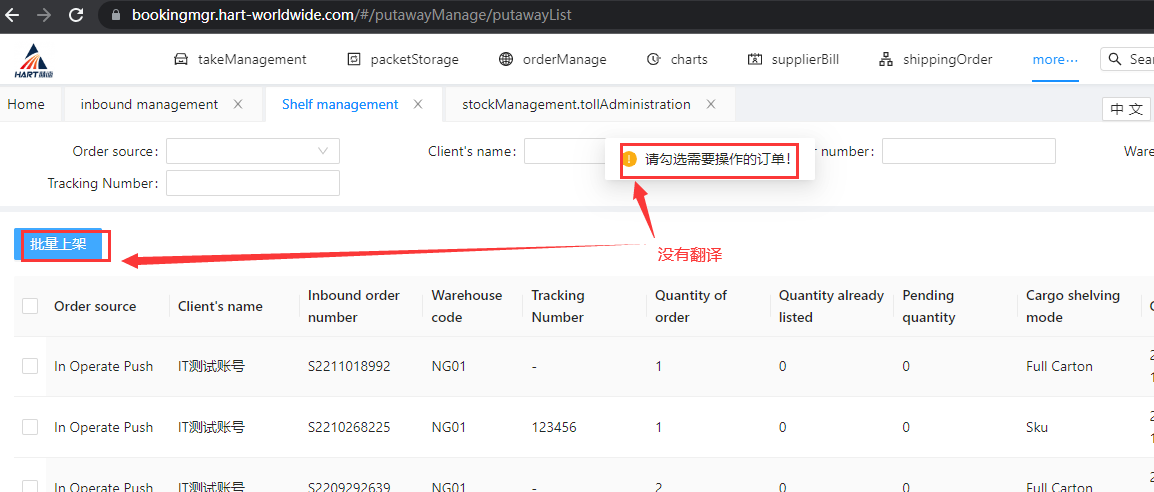 Bug 2258 【海外仓 后台】批量收货、批量入库、批量上架没有翻译的地方。 物流管理系统 禅道
